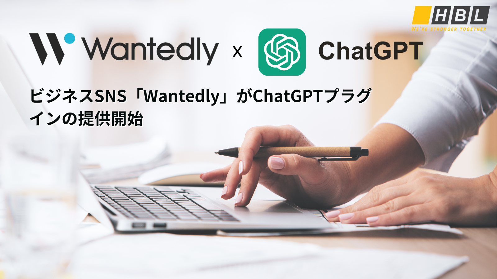 ビジネスSNS「Wantedly」がChatGPTプラグインの提供開始
