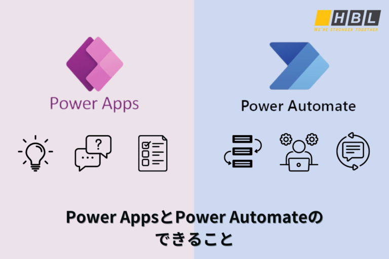 Power AppsとPower Automateが提供している活用事例を解説