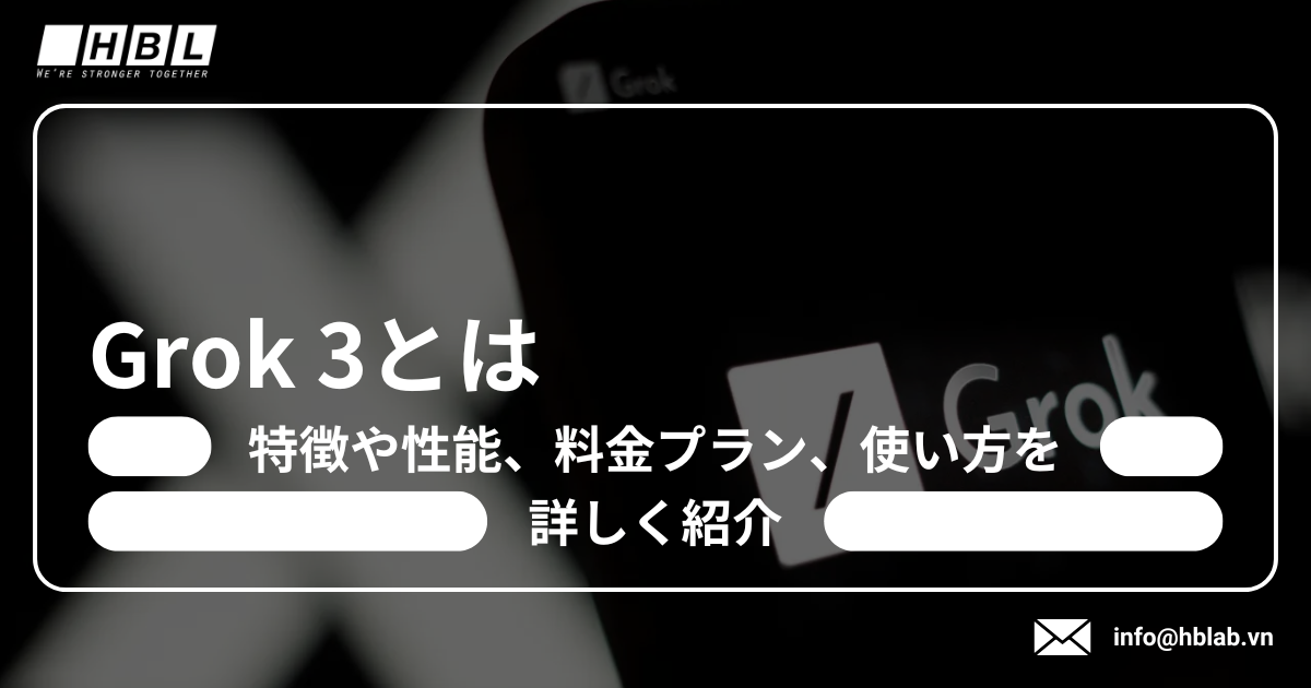Grok 3とは？特徴や性能、料金プラン、使い方を詳しく紹介！他社最新生成AIモデルとも比較