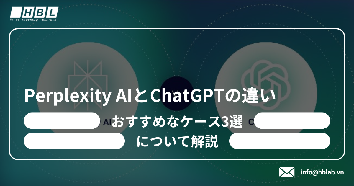 Perplexity AIとChatGPTの違いとおすすめなケース3選について解説